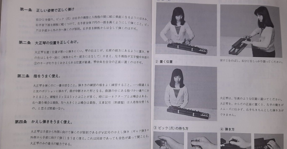 SUZUKI Publication 1-Book Set (Middle Level) for Taishogoto (#04) | eBay