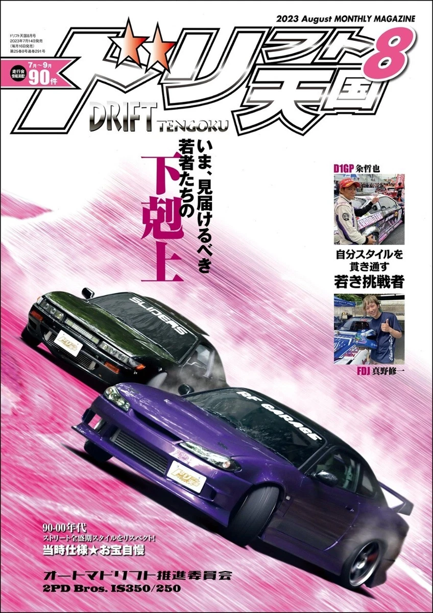 Japanese Car Magazine Cover DIGITAL Collage 4x6 JDM Poster, 55% OFF