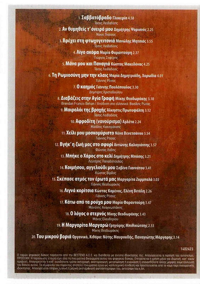 Mikis Theodorakis cd3 Glykeria Mitsias Farantouri Arleta 20 tracks ...