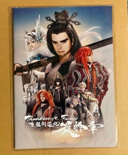 Thunderbolt Fantasy Final Chapter Movie Pamphlet Art Book Collectible ...