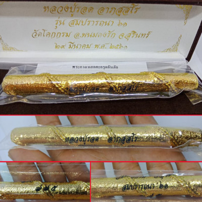Takrut Nawa Rod Kanpai LP Rod Thai Amulet Magic Power Strong Protection ...