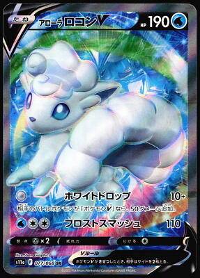 Alolan Vulpix Incandescent Arcana 77 Japanese Full Art Rare Pokemon ...