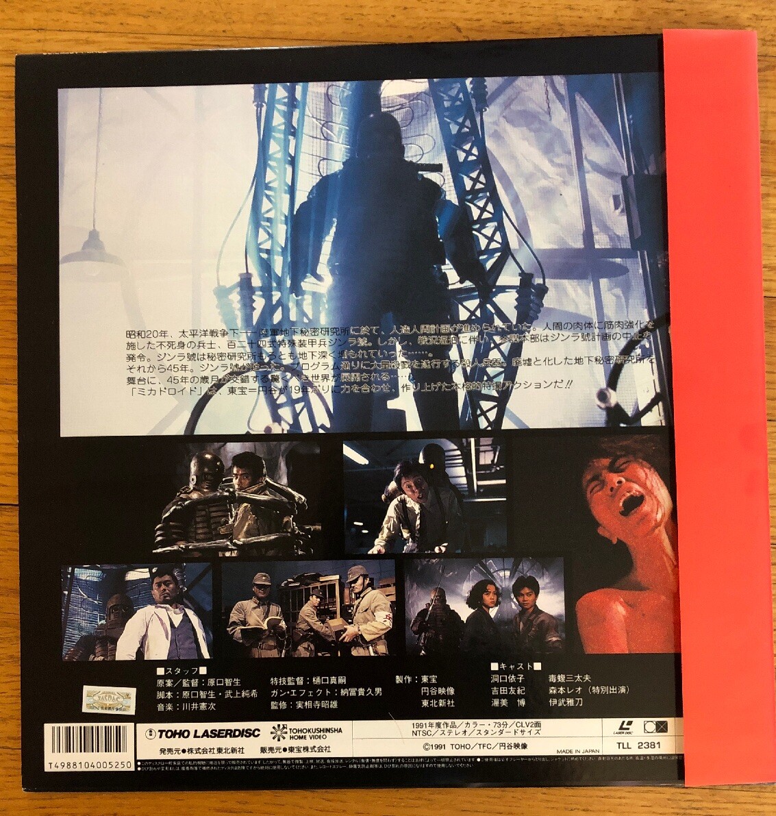 Mikadroid: Robokill Beneath Disco Club Layla (1991) [TLL 2381] ミカドロイド ...