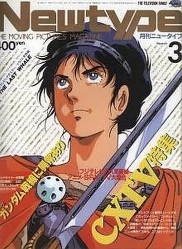 Newtype No Supplement Monthly 1986 March Issue | eBay