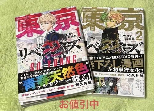 TOKYO MANJI REVENGERS : Full Color Short Stories 1-2 Set Japanese Manga ...