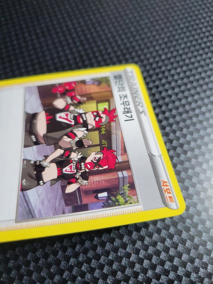 Pokémon TCG S1H 59/60 Korean Uncommon Trainer Card NM 2020 | eBay