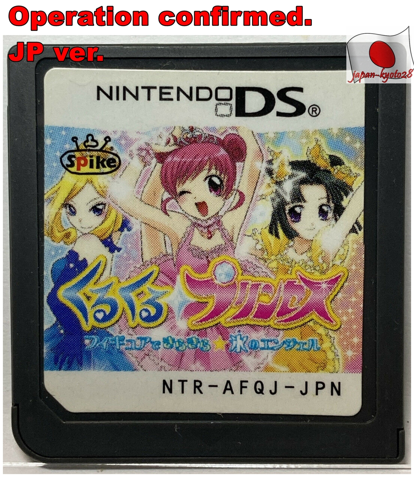 Round and Round Princess Nintendo DS Japanese Figure Skating Kurukuru ...