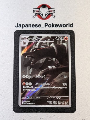 Houndoom sv6a 066/064 AR Japanese Pokemon Card | eBay