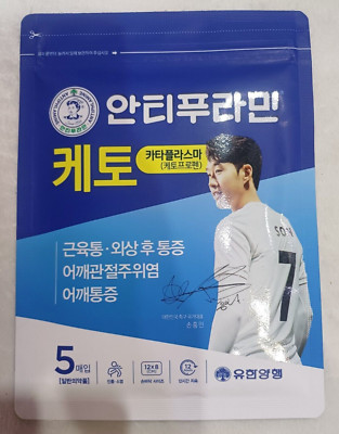 Son Heung Min Plaster Pain Relief 5 Patches Per Pack (Keto Cataplasma ...