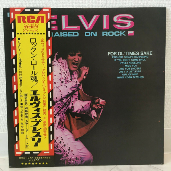 Elvis Presley - Raised On Rock / For Ol Times Sake = ロックン・ロール魂 / VG / LP, Album | eBay