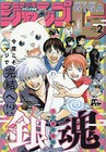 JUMP GIGA magazine March 2019 cover- GINTAMA / Manga magazine / from ...