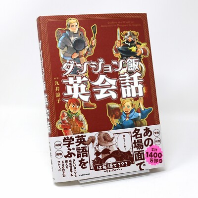 Delicious in Dungeon Meshi English Learning Art Book | eBay