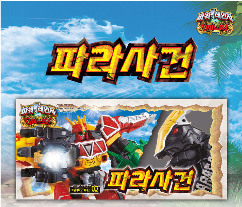 Power Rangers Dino Charge Kyoryuger : DX 02 PARASAGUN PARASAGAN Bandai ...
