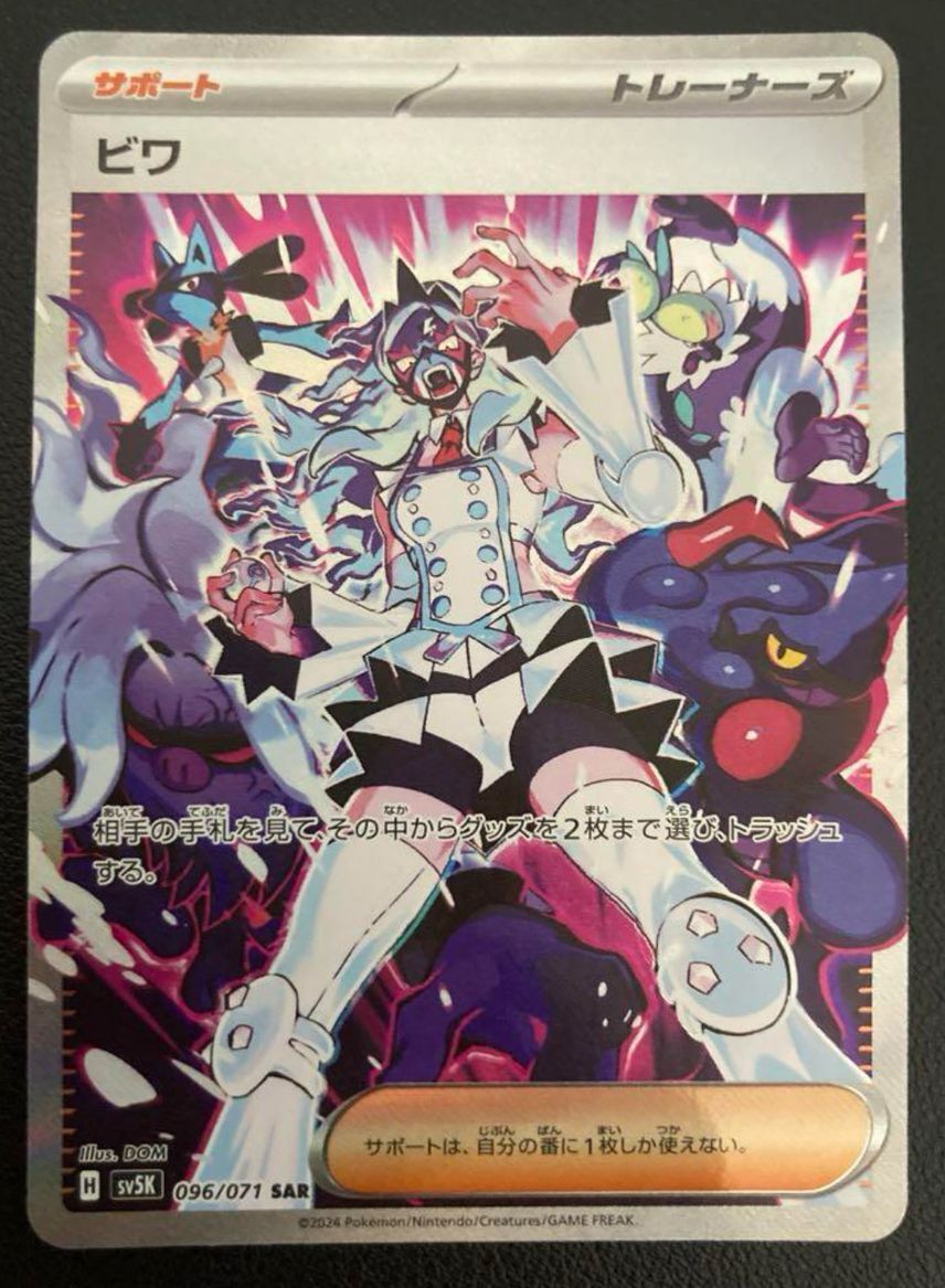 Eri SAR 096/071 SV5K Wild Force Pokemon Card Japanese Nintendo 2024 TCG ...