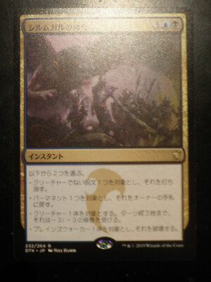 mtg magic Silumgar's Command JAPANESE dragons of tarkir | eBay