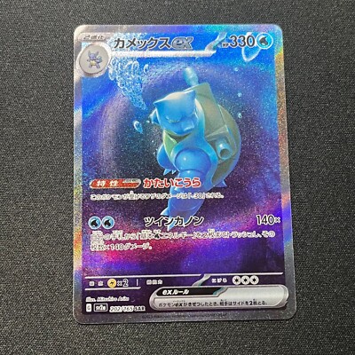 Pokemon card 151 Blastoise ex SAR sv2a 202/165 Scarlet & Violet ...