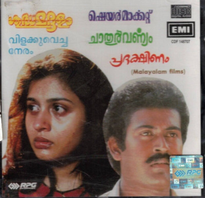 Shudha Madhalam, Vilakku Vecha, Chaturvanyam, Pradakshinam [ Malayalam ...