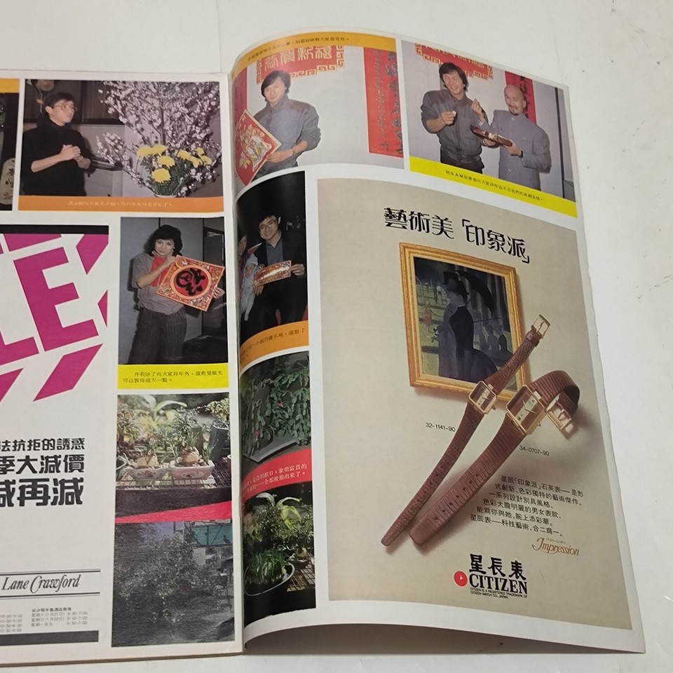 Chinese Hong Kong the metropolitan weekly Magazine 1983#23 kwong zouhui ...