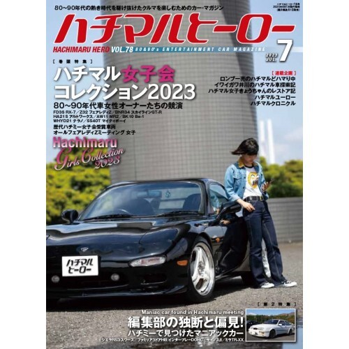 Hachimaru Hero Vol.78 juillet 2023 Japan Automobile Magazine | eBay