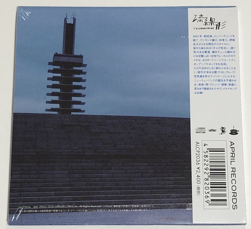Ryusenkei / City Music 2003 CD Paper Sleeve Japan City Pop | eBay
