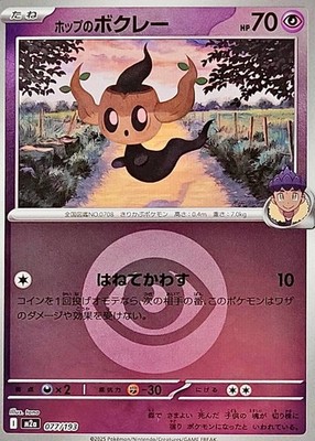 Pokemon Card m2a 077/193 Hop's Phantump Psychic Energy Holo MEGA Dream ...