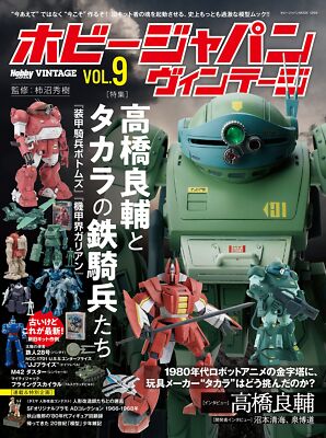 Hobby Japan Vintage Vol.9 (Hobby Japan Mook) Takahashi Ryosuke & Takara ...