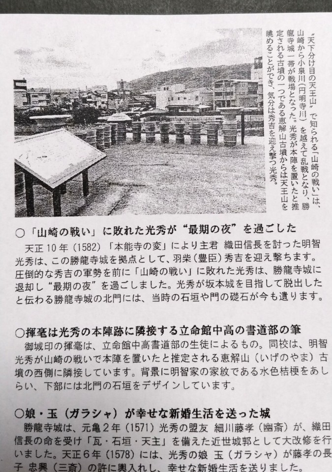 Kyoto Shoryuji Castle Castle Seal Goshuin ``Akechi Mitsuhide's final castle'' | eBay