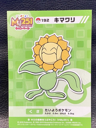 Sunflora Pokemon 2019 My251 Campaign Sticker Nintendo Pocket Monsters ...