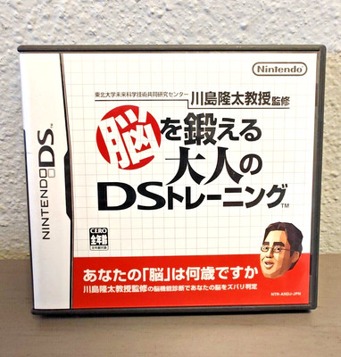 Nintendo DS Brain Age: Train Your Brain in Minutes a Day! Japanese ...