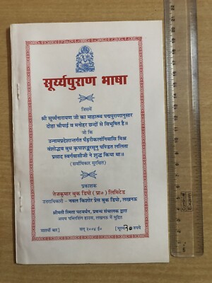 Religious Hindu Book SURYA PURAN Purana 1 Pc, Free Ship | eBay
