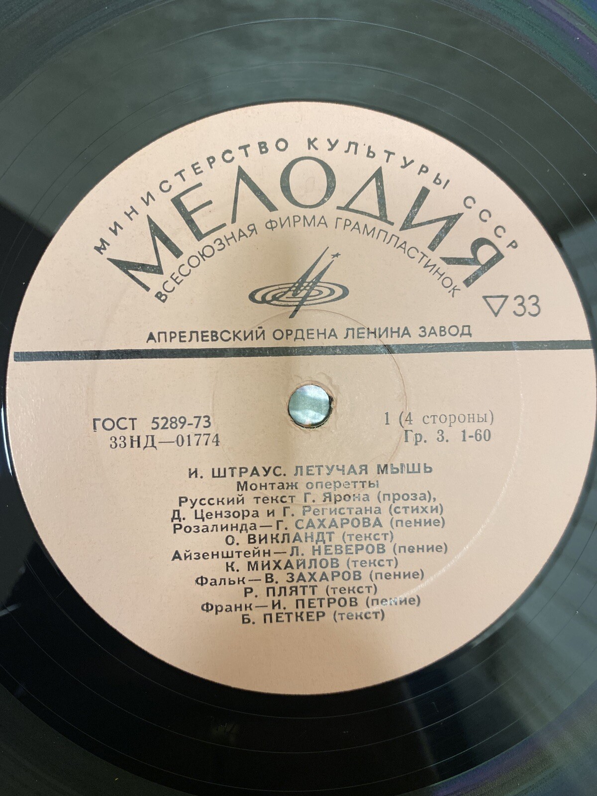 Vinyl Record - Johann Strauss Jr. - Operetta The Bat, 1977's | eBay