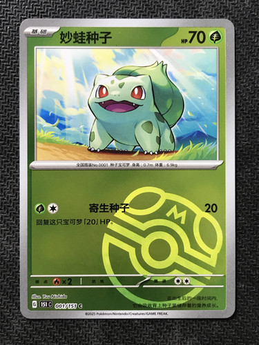 Pokemon TCG S-Chinese 151C Bulbasaur 001/151 Master Ball Holo Mint Card ...