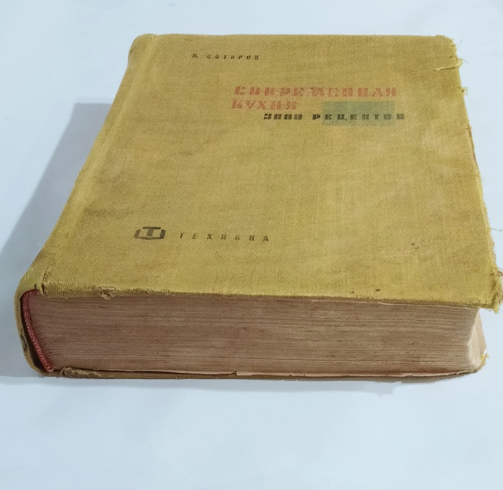 Rare 1950s Soviet Cookbook ‘Modern Cuisine’ – 3000 Recipes, Vintage ...