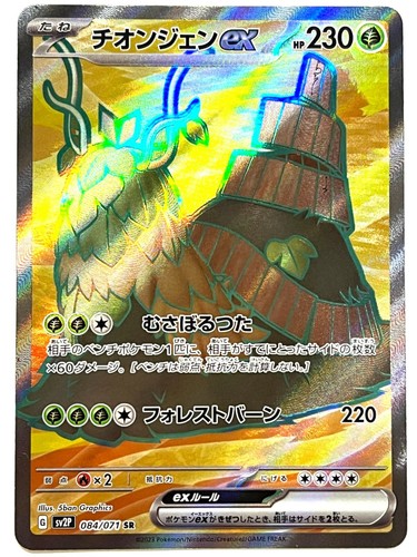 Pokemon Card Wo-Chien ex SR 084/071 sv2P Snow Hazard HOLO JAPAN EDITION ...