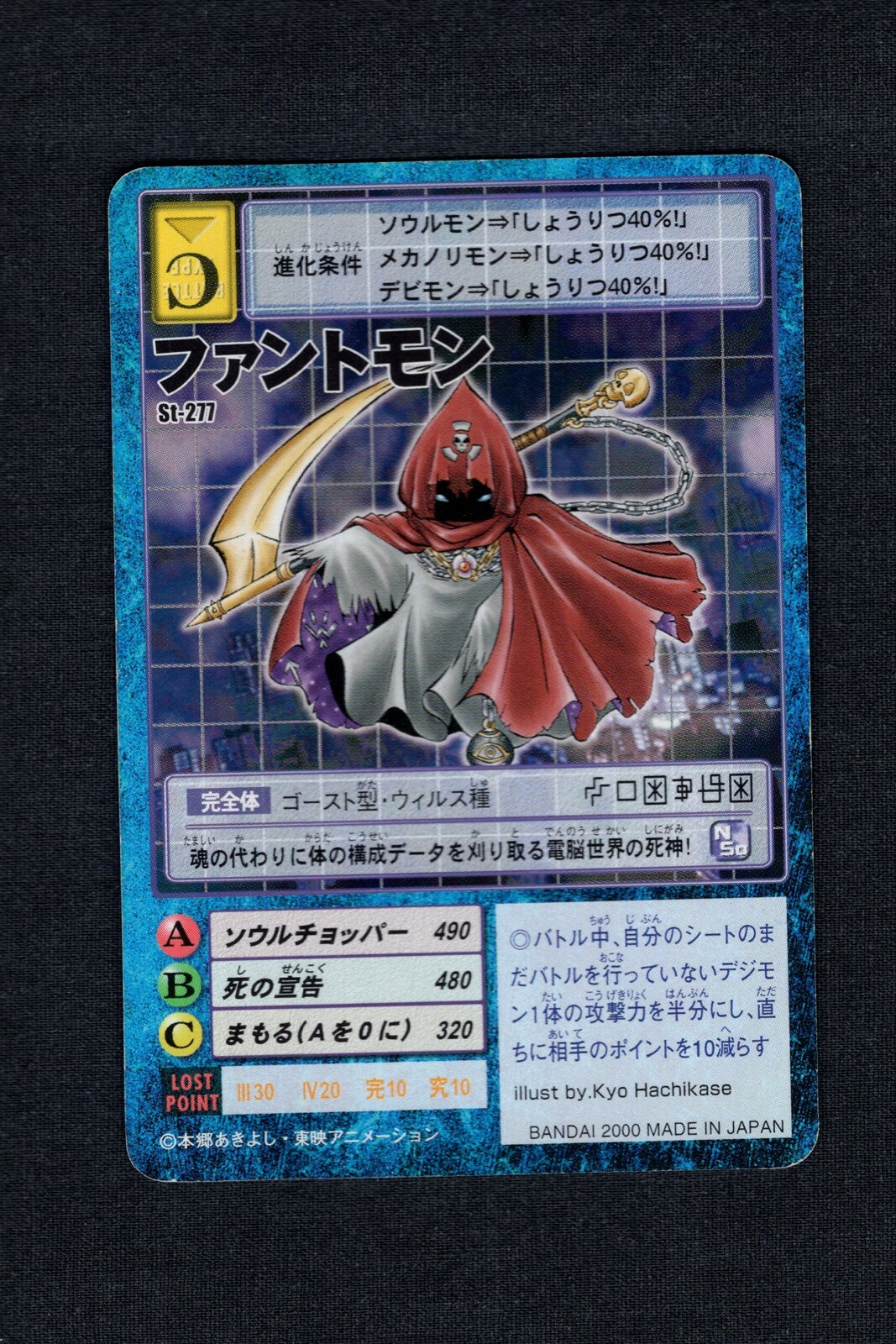 Phantomon - ST-277 - NM - Ultimate - Japanese Digimon Card | eBay
