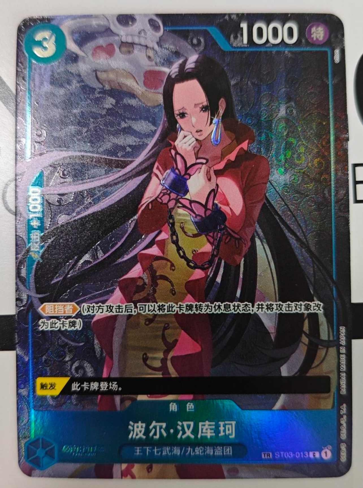 Chinese TCG One Piece Card Game Boa Hancock ST03-013 TR - Chinese ...