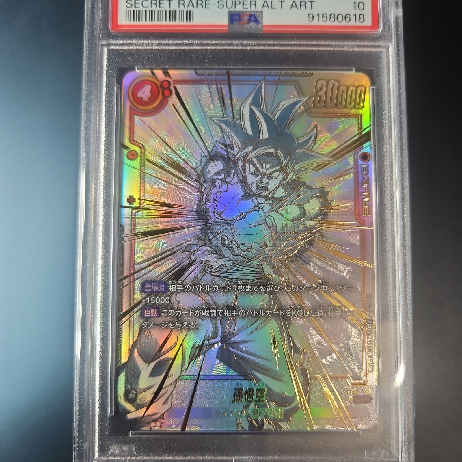 PSA10 Son Goku FB01-139 and Vegit FB02-139 SP Alt Art DRAGON BALL ...