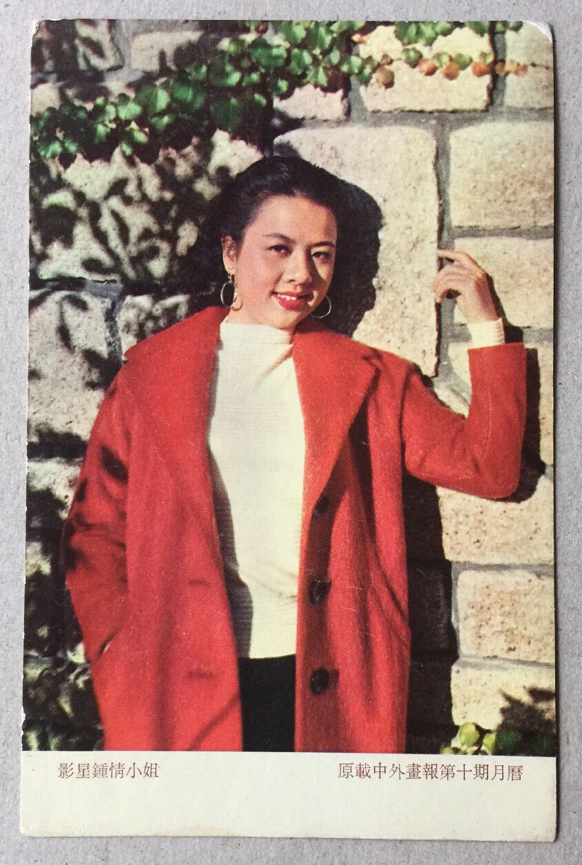 1960's 鍾情 Hong Kong Chinese actress Chung Ching color postcard | eBay