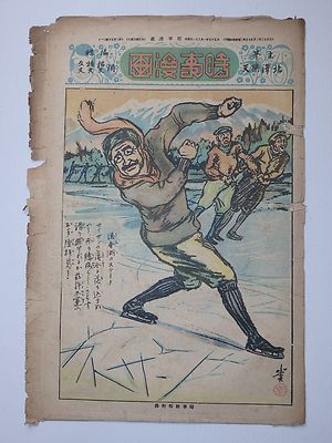 Japan's old current affair cartoon newspaper magazine Jiji Manga 1926/1 ...
