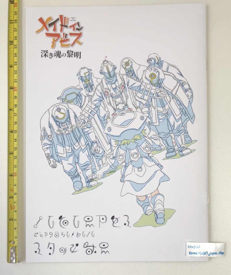 MADE IN ABYSS movie 4dx limited staff book anime art tsukushi akihito ...