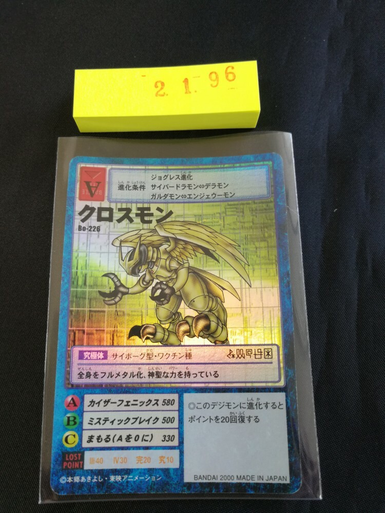 Bandai Digimon Card Japanese Digital Monster Bo-226 Crossmon holo foil ...