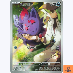 N's Zorua 2025 Japanese Scarlet & Violet: Battle Partners #108/100 Art ...