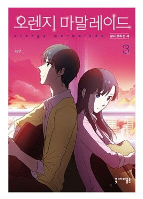 Orange Marmalade Vol 3 Original Korean Webtoon Book Manhwa Comics Manga ...