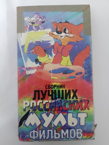 Doctor Aibolit Captain Vrungel Russian Cartoon VHS Tape Video USSR VTG ...