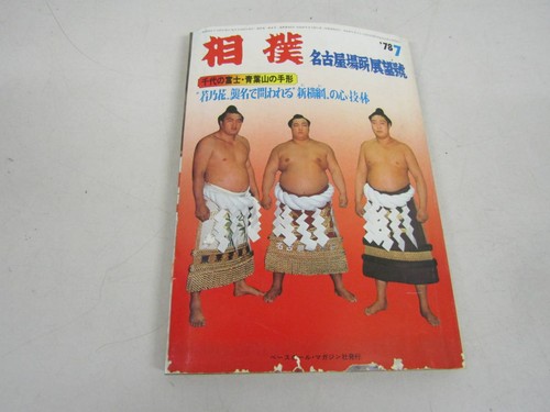 Sumo Magazine July 1978 Issue Featuring Aobajoy Blue Print B200 | eBay