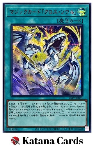 Yugioh Cards | Spell Card "Soul Exchange" Red Secret Rare | 25PP-JP031 ...