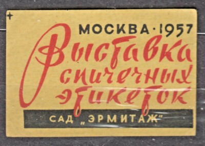 SU 1957 Matchbox Label - 57#27B label, Exhibition of match labels ...