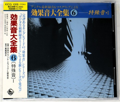 King Records Sound Effects Complete Collection 6 Sample Library ...