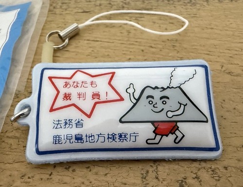 Japan Lay Judge System Keychain Kagoshima District Public Prosecutors ...