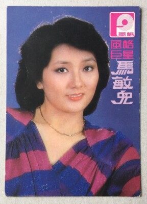 1980's 馬敏兒 Hong Kong Chinese RTV actress Ma Man Yee official LIFE ...
